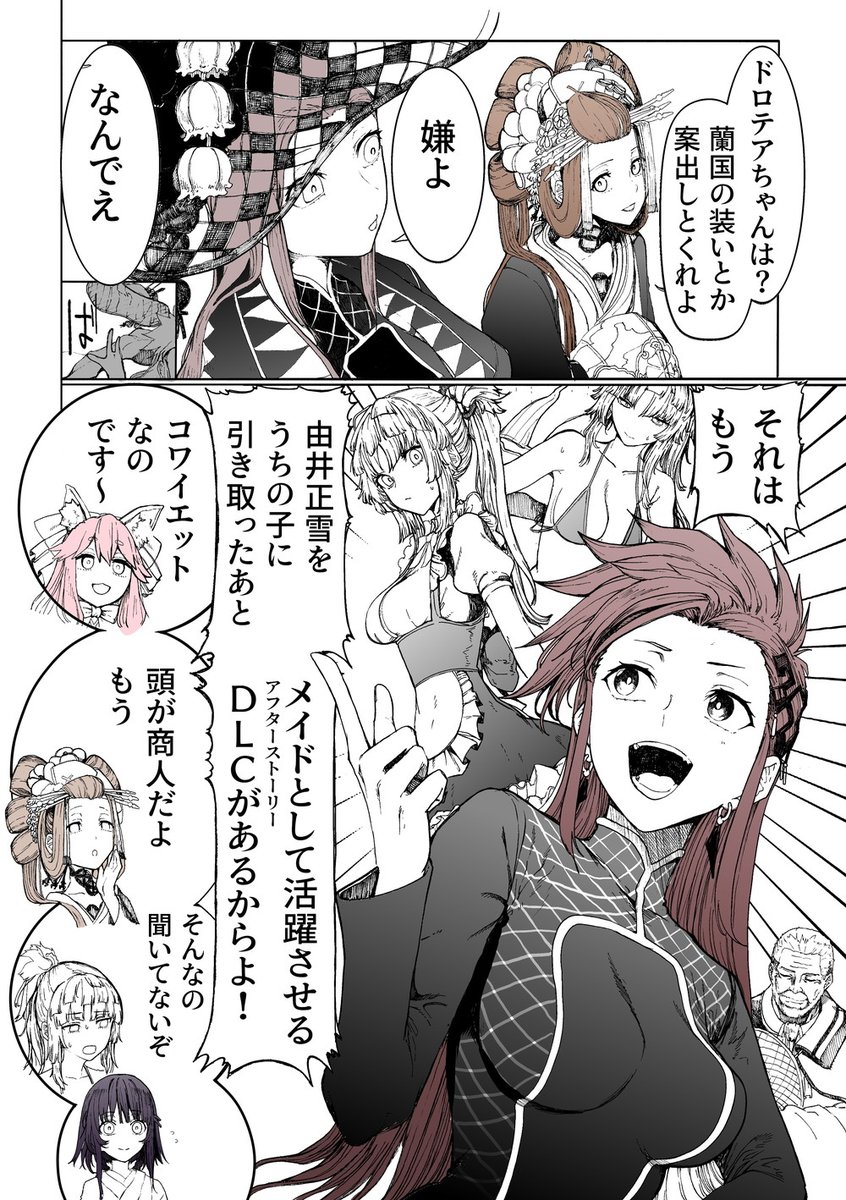 FGO「1コマFGO 「仮説:三臨問答」 」サテー@聖牌/OAFの漫画