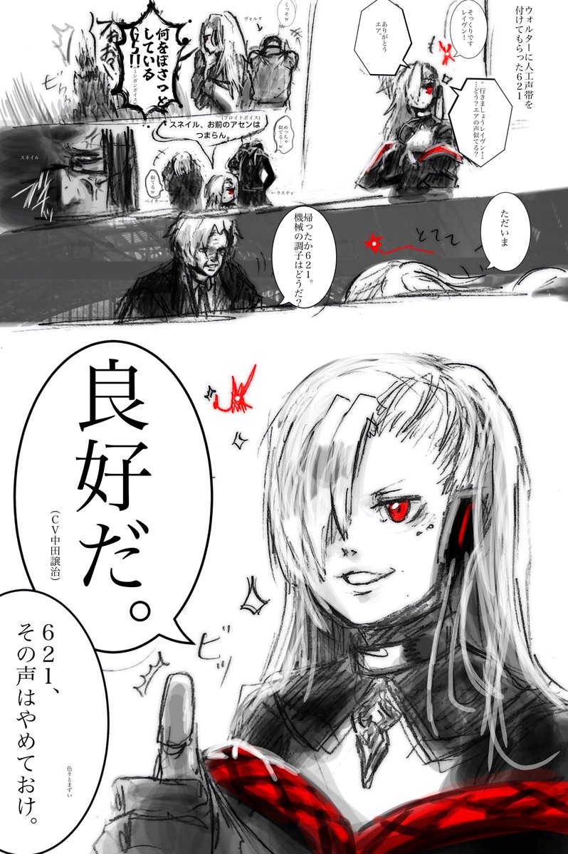 「ウォルターに人工声帯付けてもらった621 妄想 」RARUKU@スランプ期の漫画