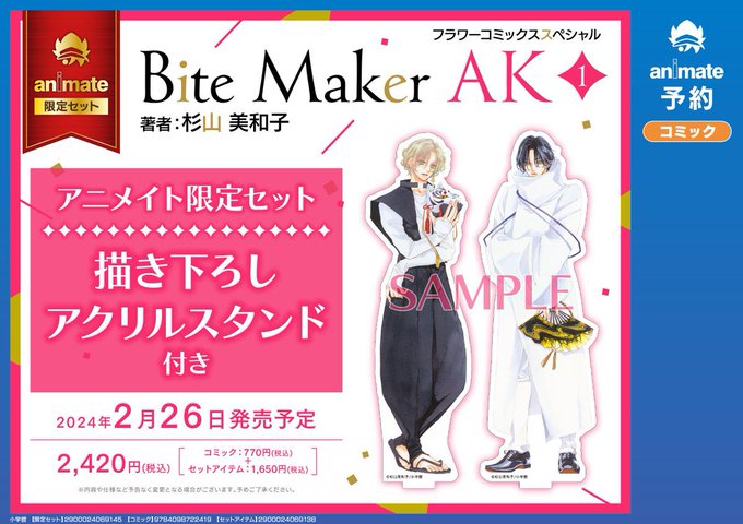 『Bite Maker AK』の評価や評判、感想など、みんなの反応を1週間ごとにまとめて紹介！｜ついラン