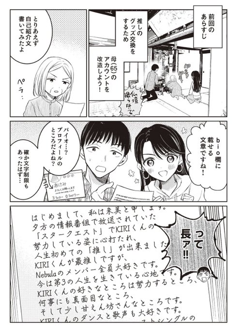 🍋webザテレビジョン🍋さんで「嫁姑の推し活」3話が更新されました。 篠原知宏 さんのマンガ ツイコミ仮
