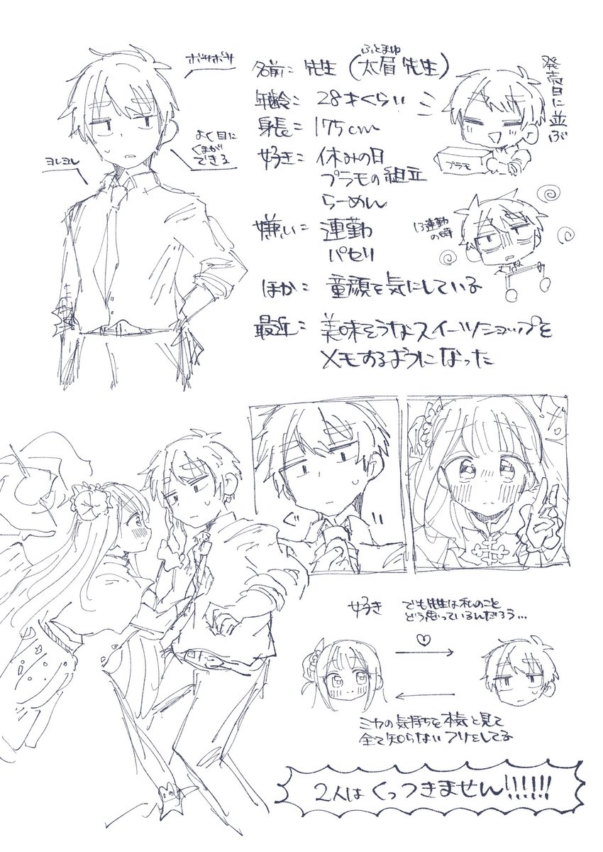 「線画も可愛く描けた〜 」世良マコト☃C105日曜東I27aの漫画