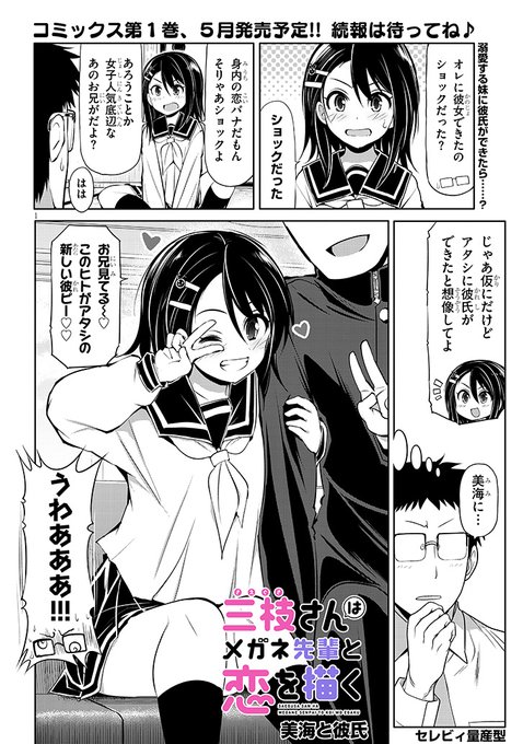 「三枝さんはメガネ先輩と恋を描く 」第85話が掲載！ 漫画は下のリン 馬（kadokawa 漫画編集 持ち込みはいつでも歓迎！） さんのマンガ ツイコミ仮 