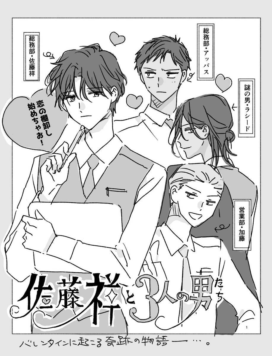 創作BL「佐藤祥と3人の男たち #きざしくん #創作BL 」meroricoの漫画