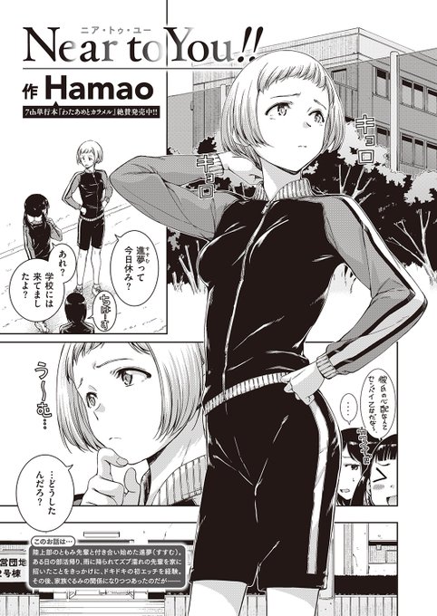 本日のおすすめ Hamao先生 《Near to You!!》 快楽.. | Komiflo さんのマンガ | ツイコミ(仮)