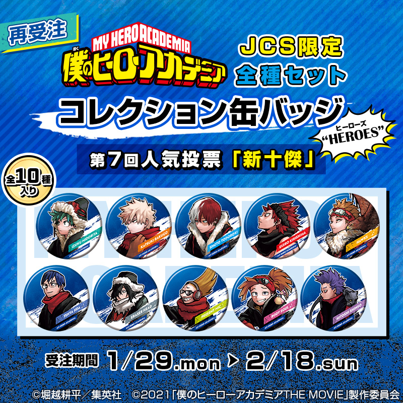ジャンプキャラクターズストア on X: ジャンプキャラクターズストア on X: