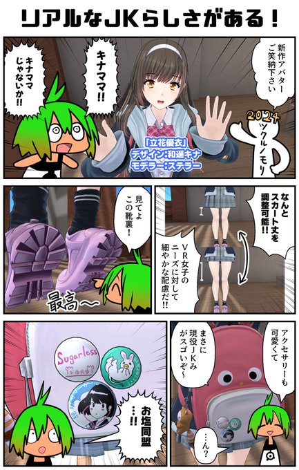 今度のツクルノモリはキナママだ!!見よ!このjk感!!アクセサリーもなん リーチャ隊長🌱 さんのマンガ ツイコミ 仮