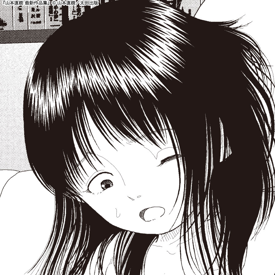 予告】 エロティック・コミック巨匠 #山本直樹 による最新マンガ連載、次回は明日1/31正午更新♪ 現在公開中『第三」Ohta Web Comic@ウェブ漫画の漫画