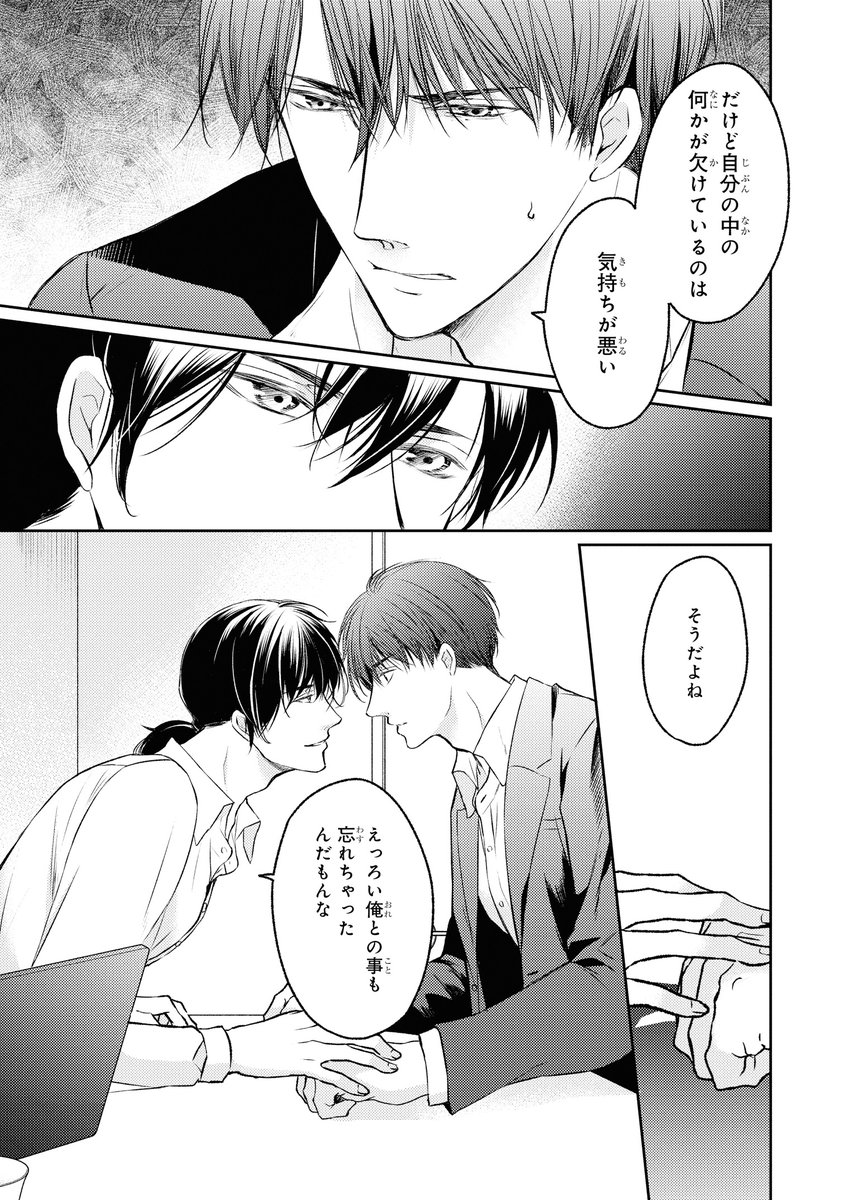 「俺の恋人は 俺を知らない 記憶喪失の男×心理カウンセラーの共依存BL (1/7) #創作BL #商業BL 」慧の漫画