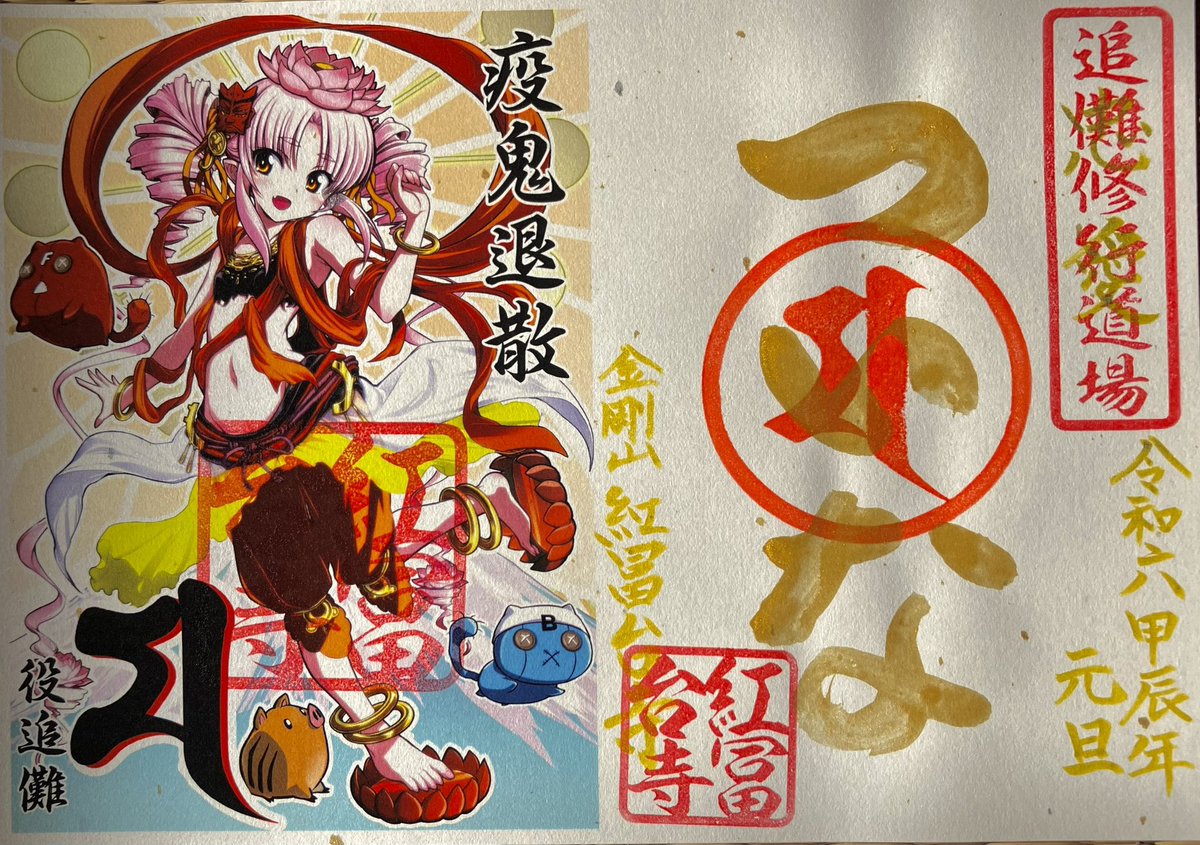 「節分祭特別御朱印に付属の【ついなちゃんと三鬼の豆まき風景特別イラスト】描き下ろし原画はこちら♫ξ🥰ξ 初穂料は千円🌟」【ついなちゃん】プロジェクト🗻 CV:門脇舞以様 9/7 COMITIA ...