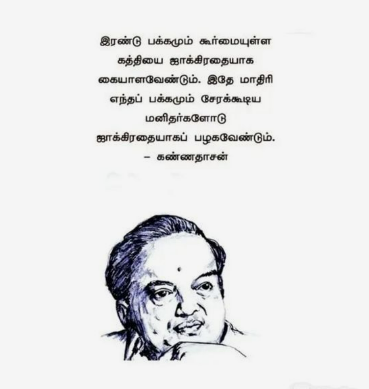 Kannadasan Quotes Quotes By Abi
