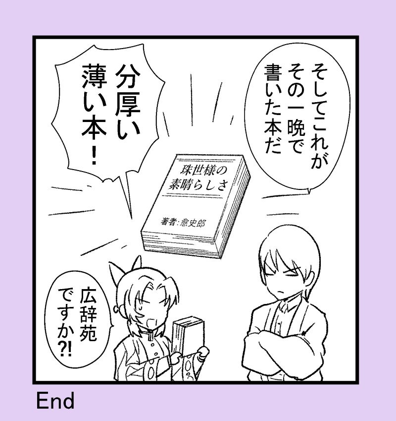 タイマニン感度3000倍/ゆしたま編】1/4(全8p) 『タイマニン感度3000倍』の前日譚です。タイマニンの試験をす」是葉タトエの漫画