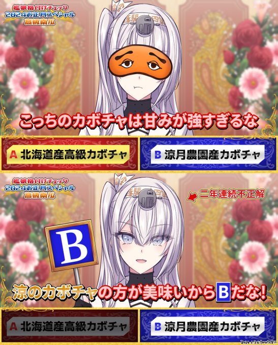 2024年も相変わらずお冬さんと涼月ばかり描くんだろうなと思ったら節分加 南瓜とるて🎃c105新刊委託中 さんのマンガ ツイコミ 仮