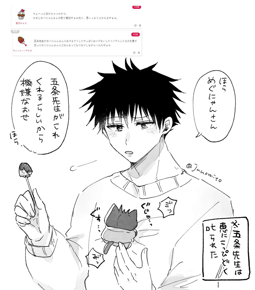 「🍫ありがとうございました🫶 」みと🐺の漫画