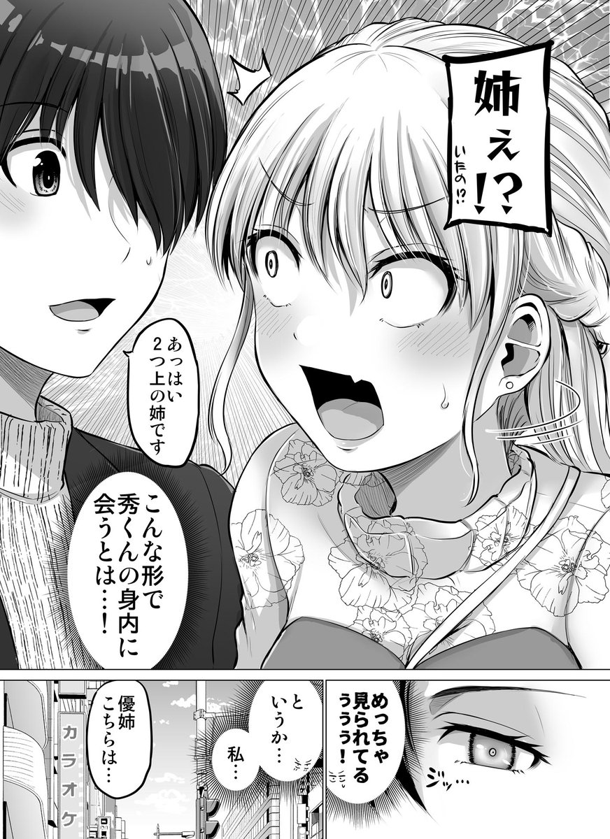 3/4)」矢野トシノリ@C104月曜日東m31abの漫画