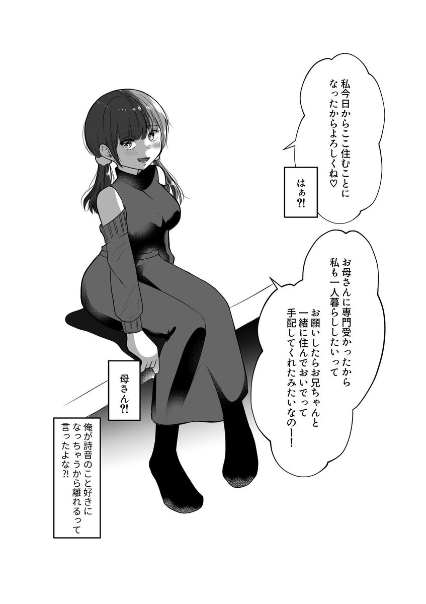 「義理の妹に求婚される話 ツインテールの日 」七瀬あむ¦comitia148 く15bの漫画