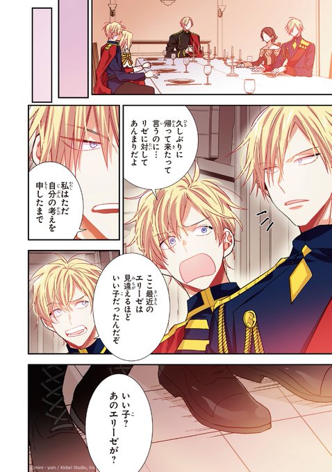 (4/12) | FLOS COMIC さんのマンガ | ツイコミ(仮)