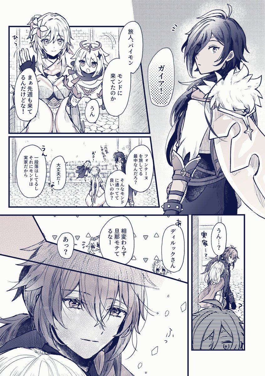 ディルガイ「ディルガイ / luckae (1/2) 素人は黙っとれのガと僕だけを見ろのディ」りきこ🐢の漫画