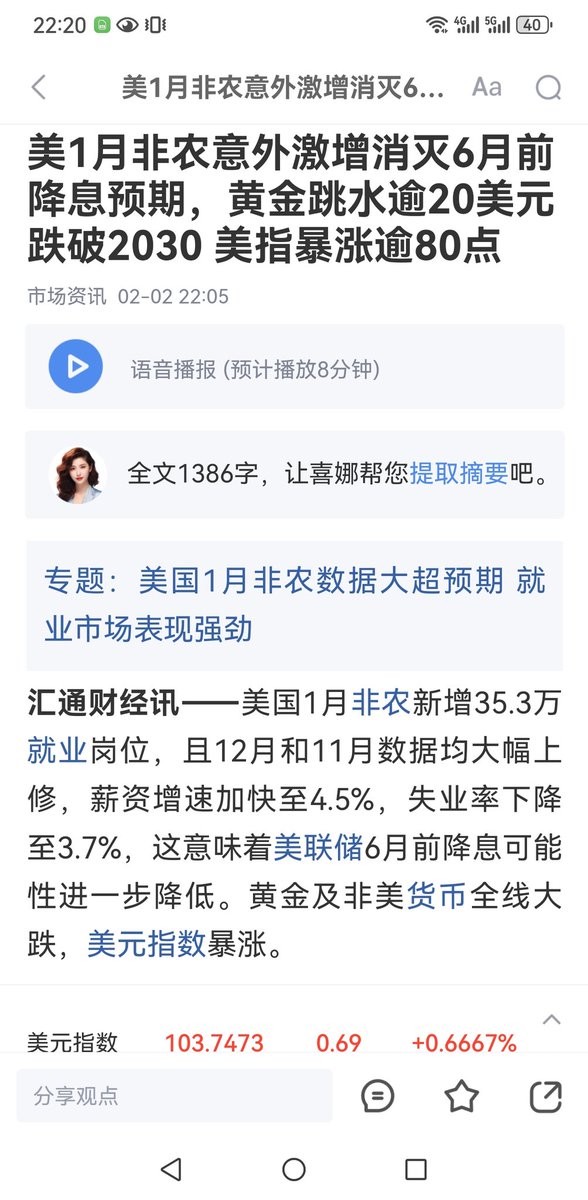 美国经济有意思,华尔街天天盼着经济数据坏一些,经济数据不好,美联储才可能降息,一降息股市就进一步高涨。没想到经济数据好得不得了,一月份非农新增