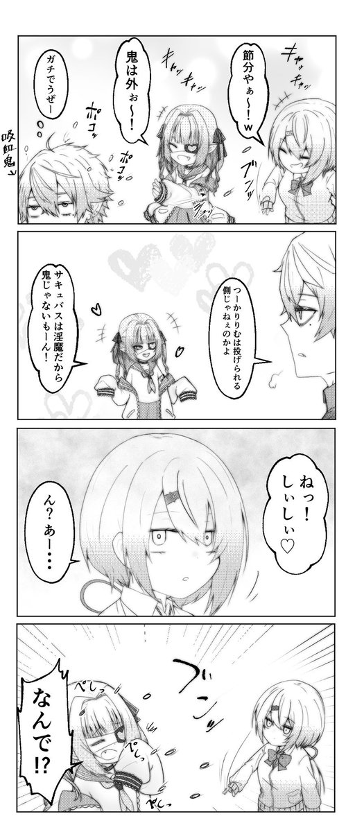 ずしり #KuzuArt #しいなーと #りりむとおえかき 節分ずしり(再掲) 」🍊天春🍊にじそ【H-54】の漫画