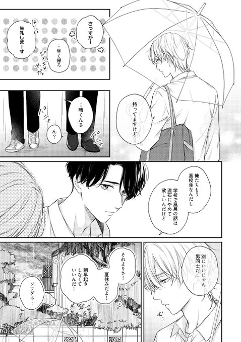 年の差幼なじみの高校生が“キス”をきっかけにお互いを意識し始めるお話3 いぬおかにい🐶 さんのマンガ ツイコミ仮