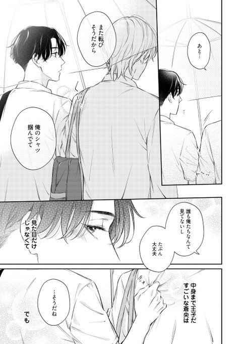 年の差幼なじみの高校生が“キス”をきっかけにお互いを意識し始めるお話4 いぬおかにい🐶 さんのマンガ ツイコミ仮