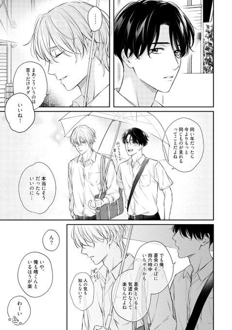 年の差幼なじみの高校生が“キス”をきっかけにお互いを意識し始めるお話5 いぬおかにい🐶 さんのマンガ ツイコミ仮