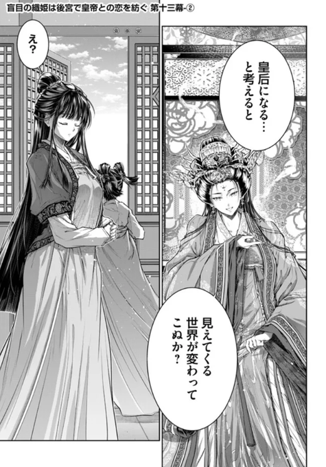 🧵最新話更新🧵 『』 第13章-が更新されました 皇后とし.. | FLOS COMIC さんのマンガ | ツイコミ(仮)