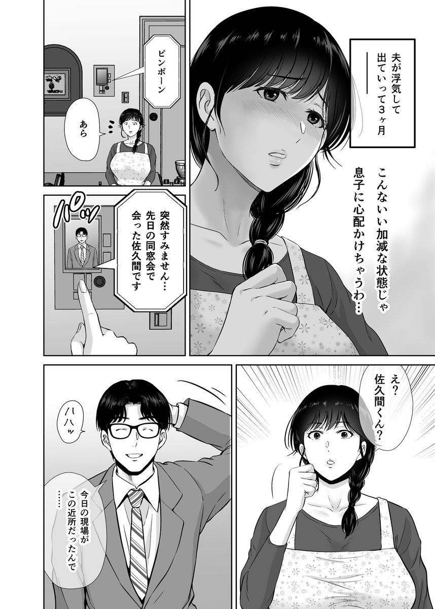 巨乳母さんが僕の目の前でおじさんの生チンでイキまくった話めろんの星々|無料エロ漫画試し読み