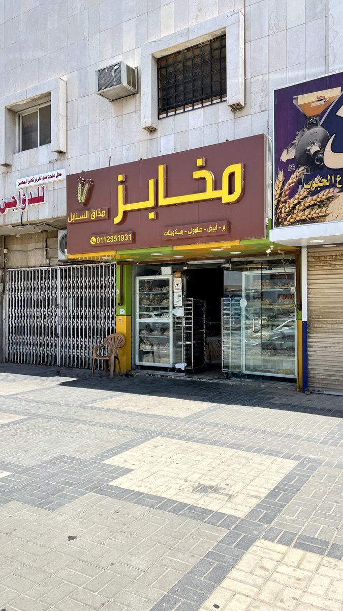 انواع الخبز في الرياض 🫓🥯🍞 جهزت موضوع كامل عن انواع الخبز و الاماكن الي ...