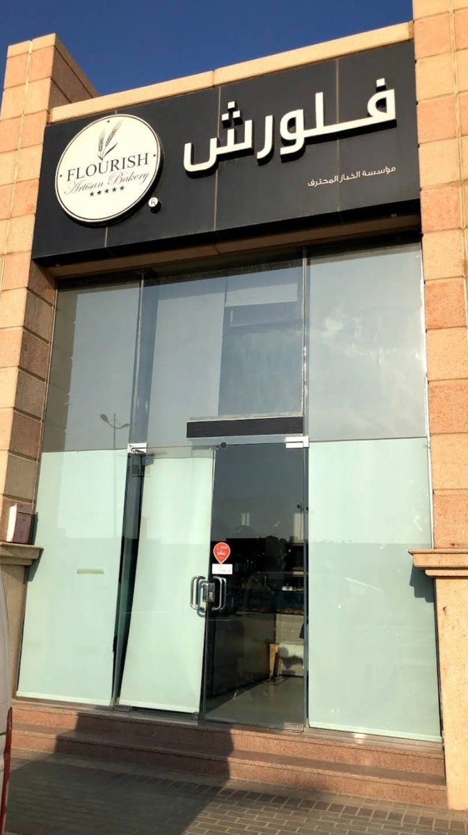 انواع الخبز في الرياض 🫓🥯🍞 جهزت موضوع كامل عن انواع الخبز و الاماكن الي ...