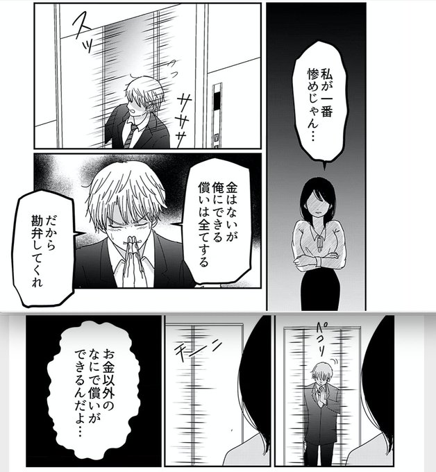 痴情のもつれの償い、謝罪ってどこに行き着くのか。佳境に入っていきます 上野りゅうじん 2作連載中・18『夫と会話になりません』『あなたの妻〜下巻』 発売 さんのマンガ ツイ
