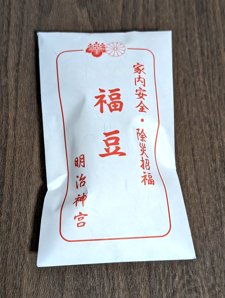 「昨日は明治神宮行ったので 福豆をもらってきました 」tamamizu@C103東ユ48a土曜の漫画