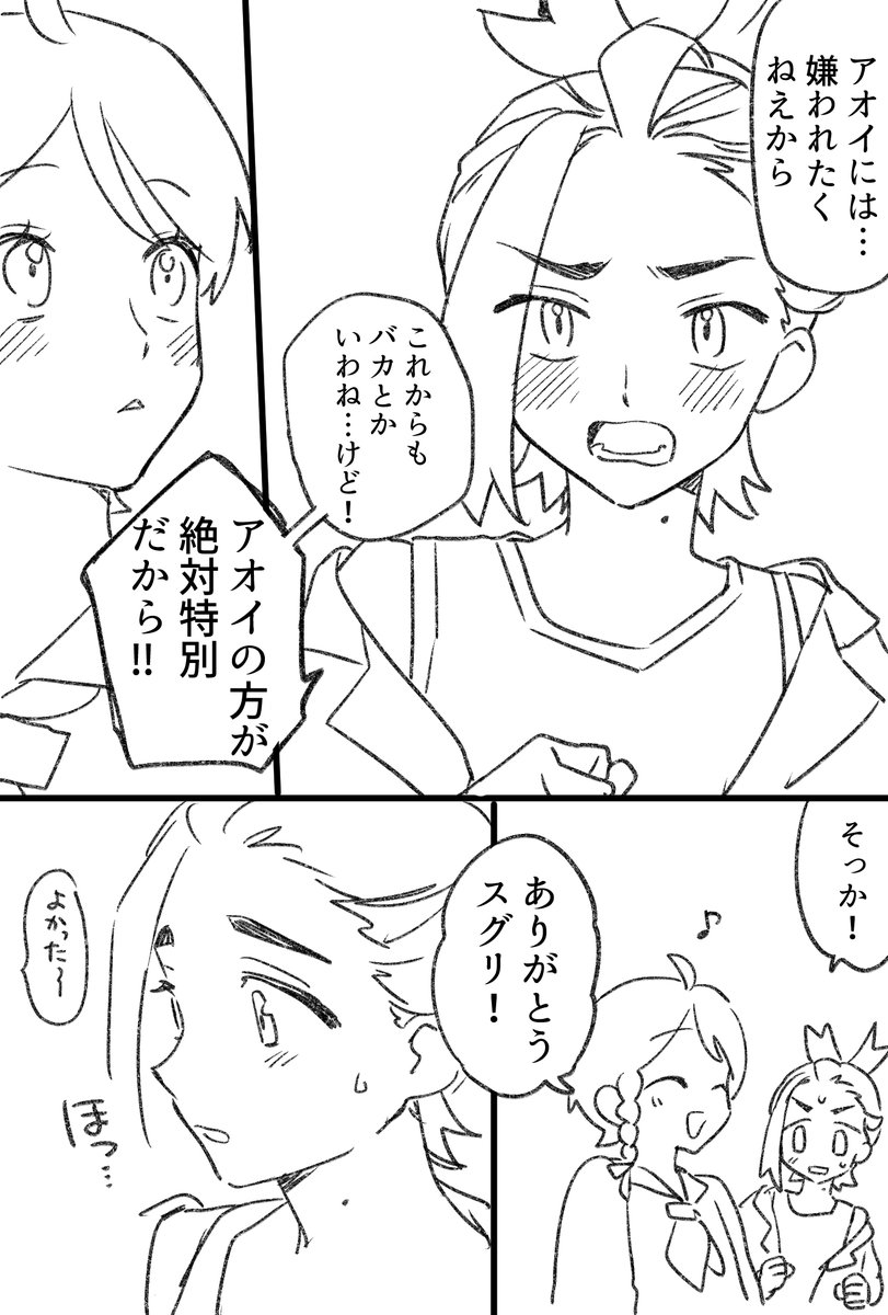 「まだ無自覚な2人(sgao) 」成瀬の漫画