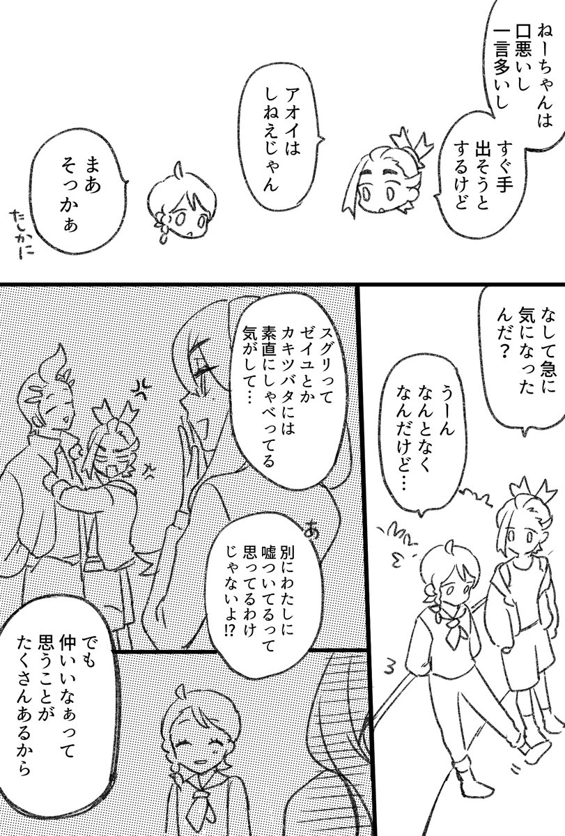 「まだ無自覚な2人(sgao) 」成瀬の漫画