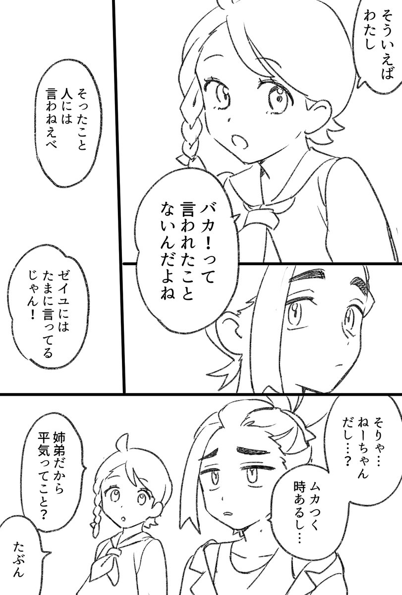 「まだ無自覚な2人(sgao) 」成瀬の漫画