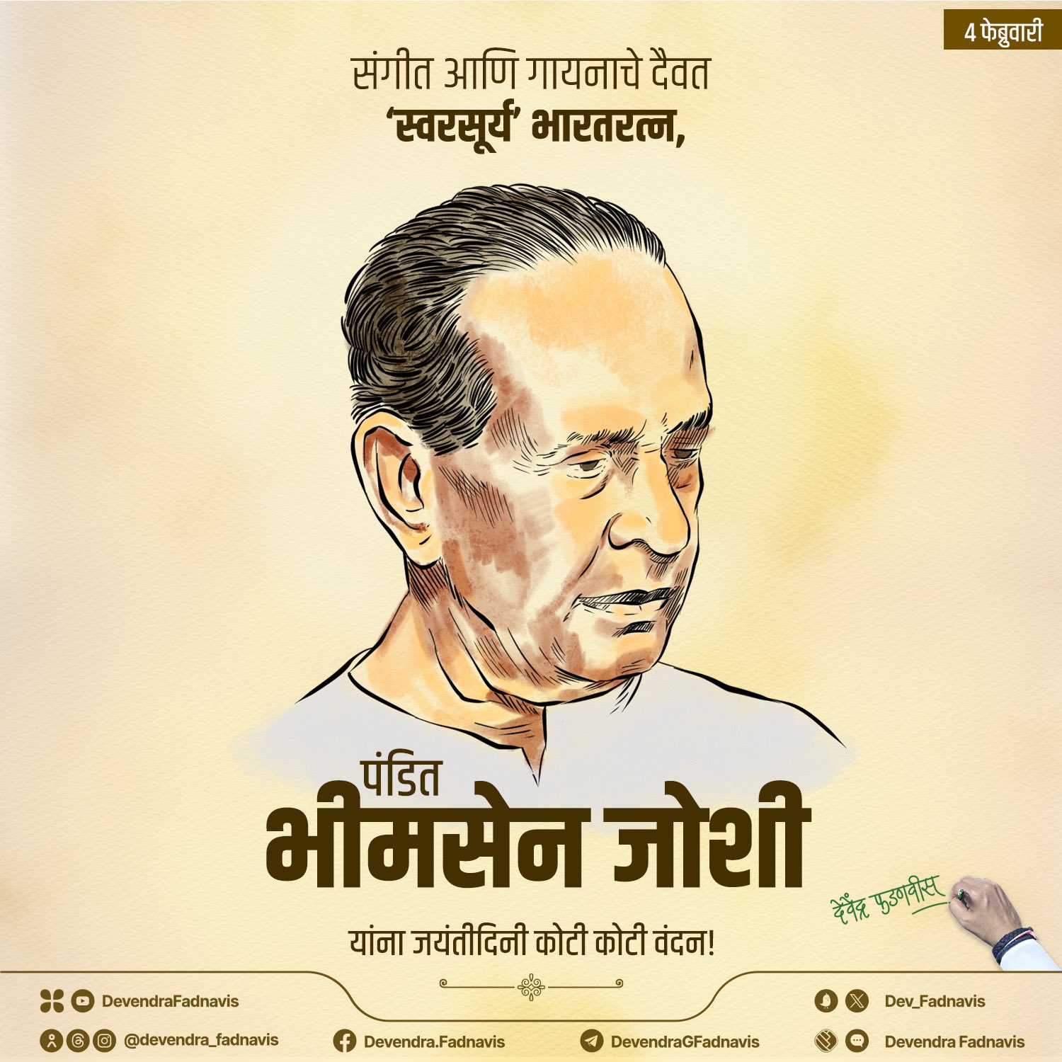 Pandit Bhimsen Joshi Quotes Pandit Bhimsen Joshi : Mile Sur Mera