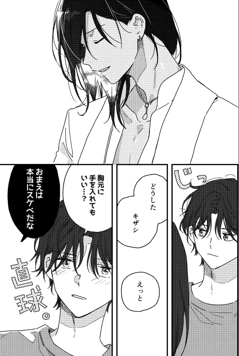 創作BL「恋する5日前 #きざしくん #創作BL 」meroricoの漫画