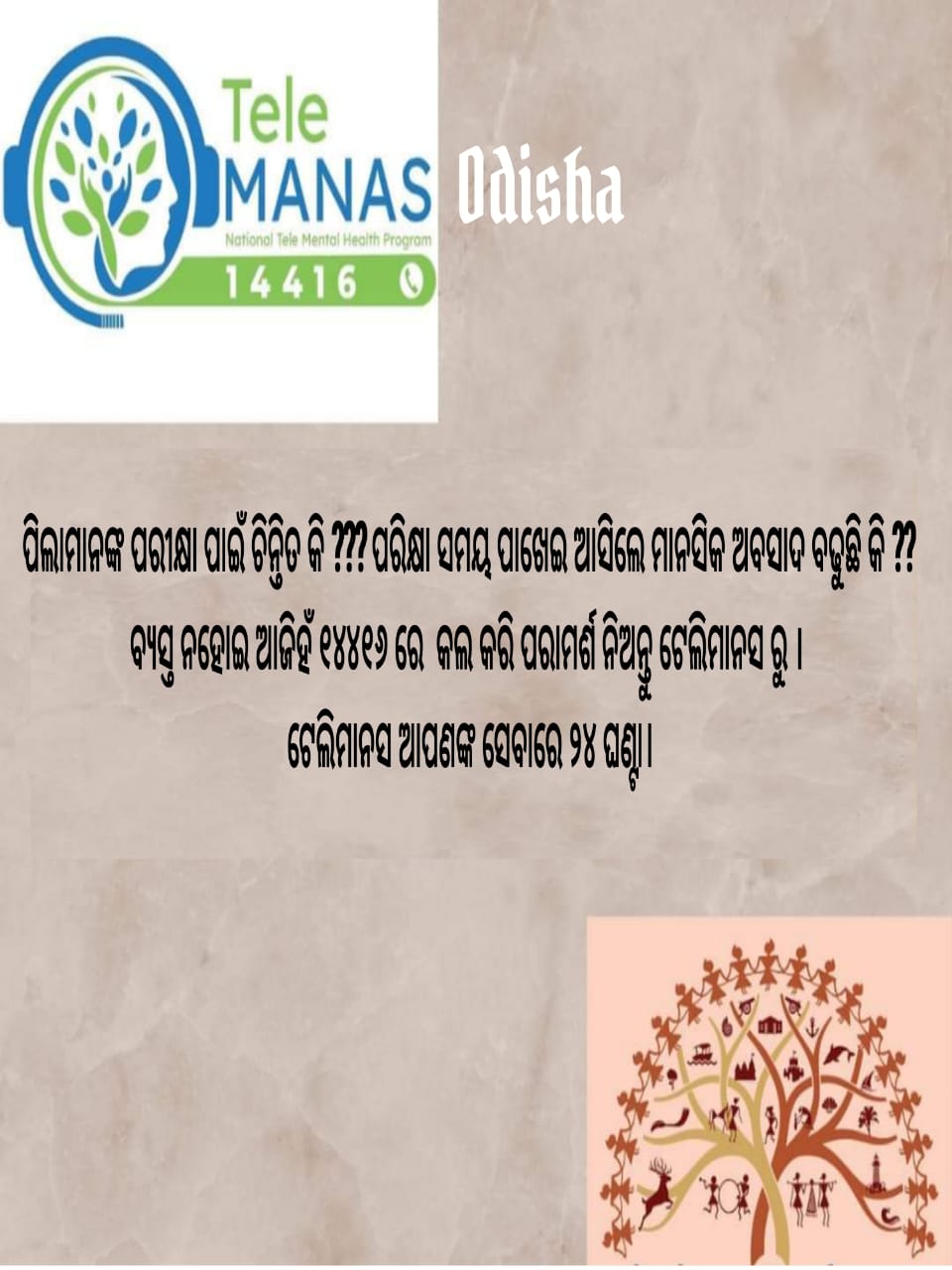 Nrhm Odisha Logo Biju Swasthya Kalyan Yojana (BSKY Odisha): Features,