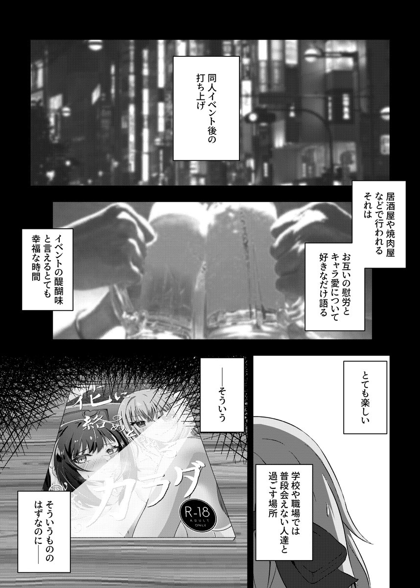 「ちょっと早いですが #SSF07 で出す予定の同人作家郁田はるき概念本の冒頭置いておきますね 」万手観音@SSF【オ-47.48】の漫画