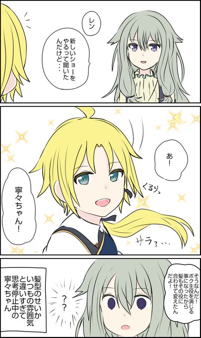 ワンダショレンくんと寧々ちゃん漫画。限定レンくんほんと好き。 何気に寧々 シアス さんのマンガ ツイコミ仮 1317