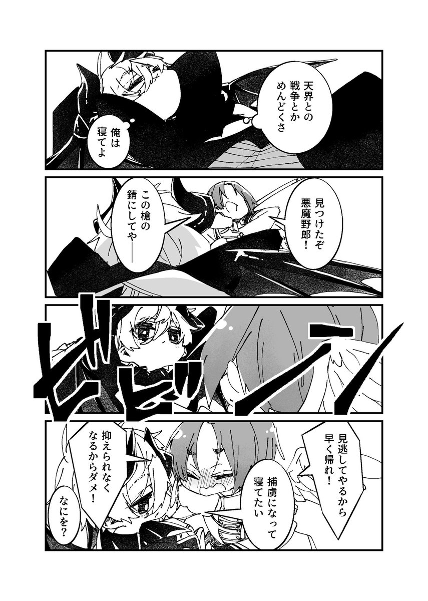 「天使悪魔パロngro 」nrrの漫画