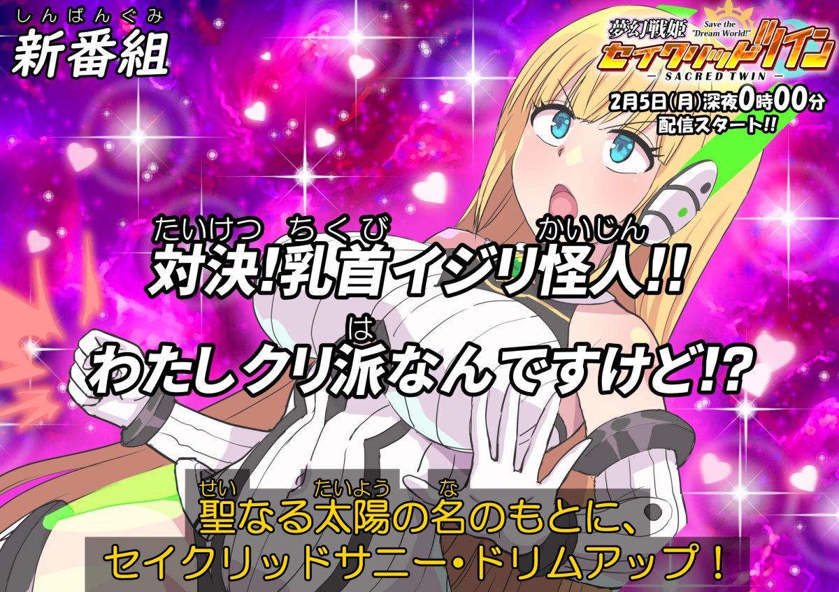 「やったぜ٩ ω و 変身ヒロイン乳首andクリ責め本持ってくで ˘ω˘ あなたのサークル「クレイトス」は、コミ」龍之介🔞25 Dl版夢幻戦姫セイクリッドツイン発売予定の漫画