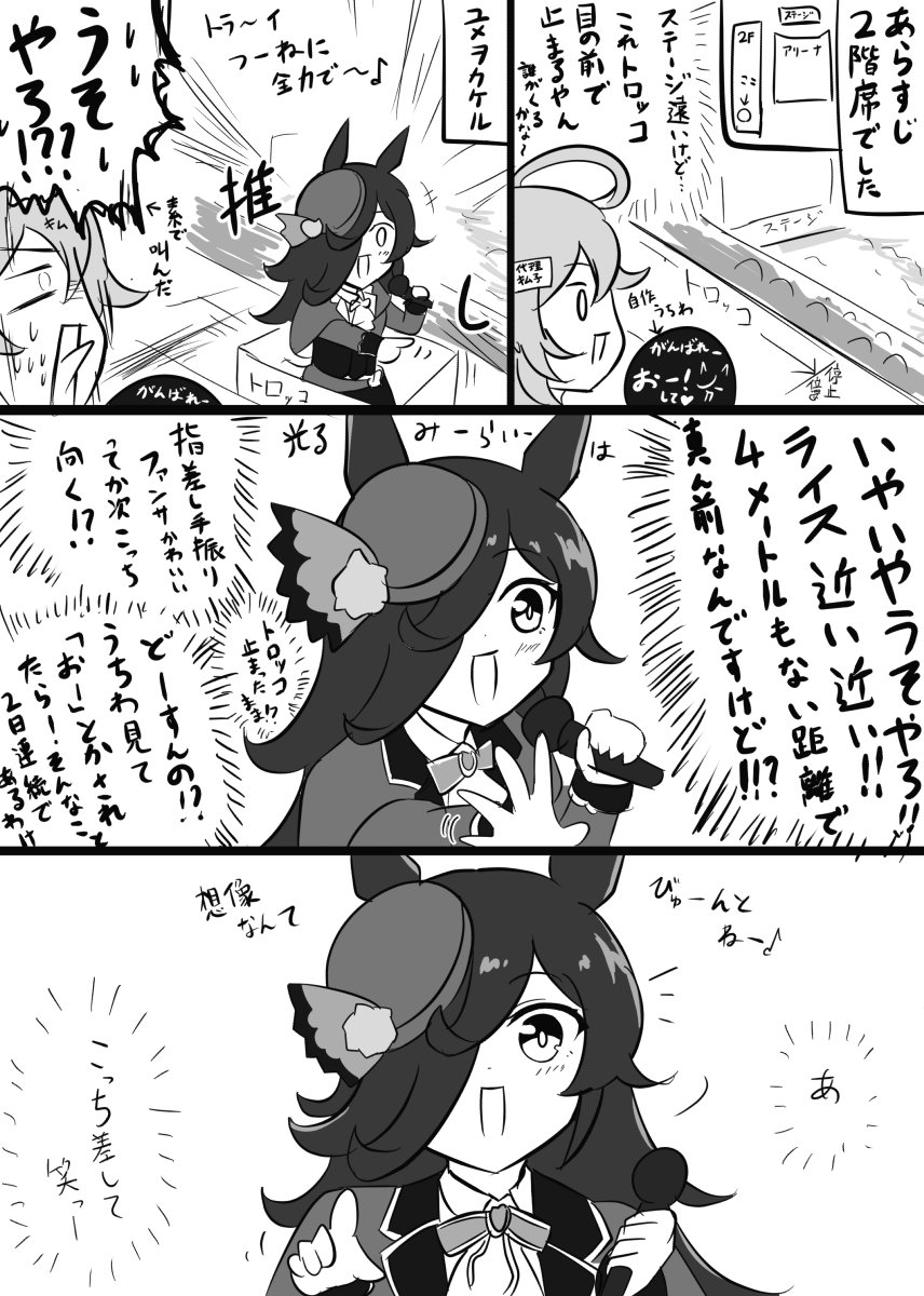 ライスシャワー「ライスと石見舞菜香さんと5th東京DAY2のレポ漫画 #ウマ娘 #ウマ娘5th東」キムキム🜸の漫画