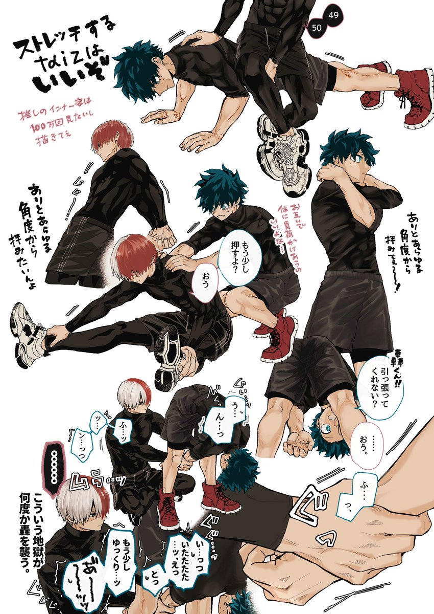 「筋トレとかストレッチ一緒にするtdizはいいぞ」ゆうたの漫画