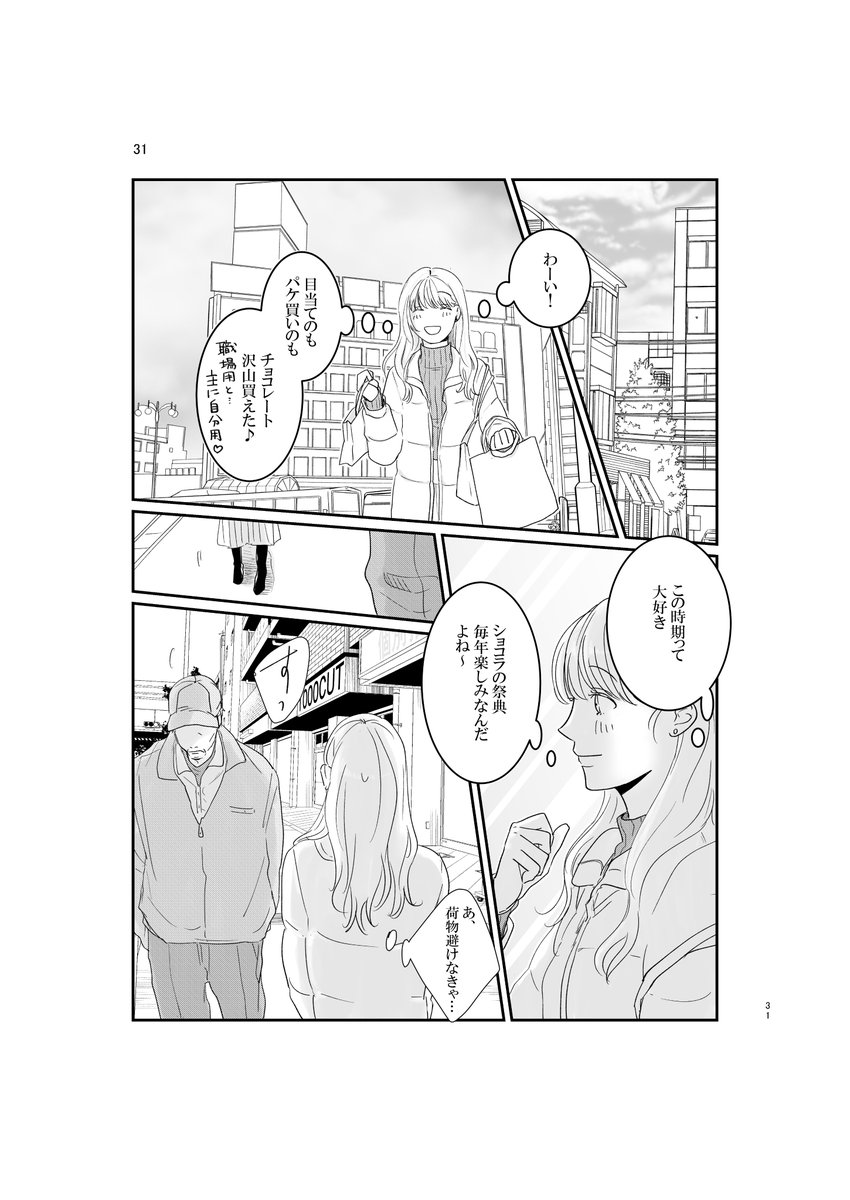 新刊サンプル②】「BLUE BLUE BLUE CHOCOLATE」A5/44P/¥700 SD夢漫画(夢女主人公顔あ」THEなすファ5/3東4か07bの漫画