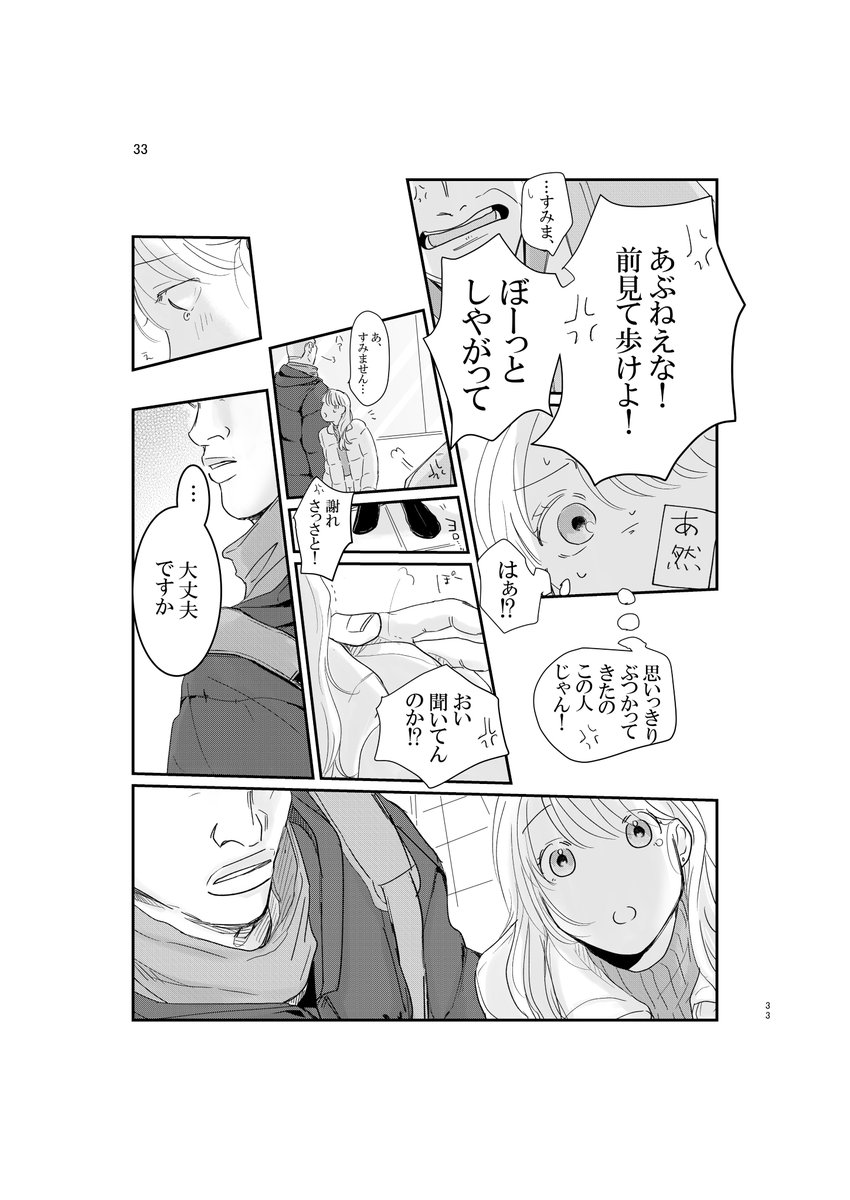 新刊サンプル②】「BLUE BLUE BLUE CHOCOLATE」A5/44P/¥700 SD夢漫画(夢女主人公顔あ」THEなすファ5/3東4か07bの漫画