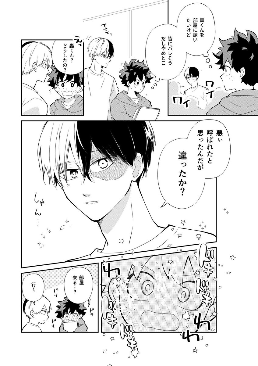 「tdiz間違い探し そもそも距離感近いからとてもむずかしい」イノ ️💚あ25bの漫画