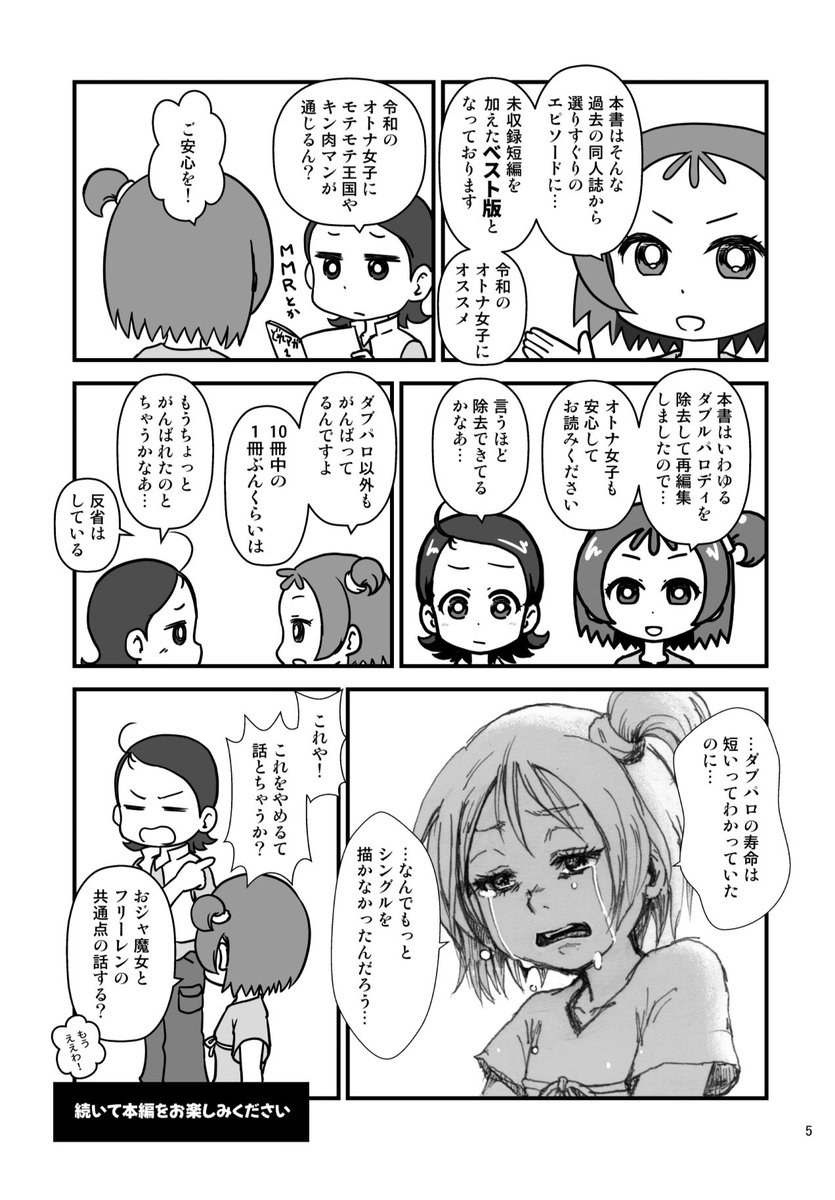 「ダブルパロディの寿命は短いとわかっていたのに描かなかった瀬川おんぷ。」くれじじ@C105月曜日 西な19bの漫画