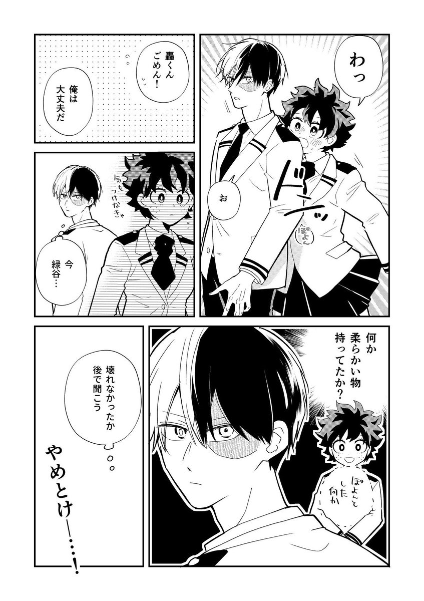 「tdiz♀ 天然ムーブでdkちゃんを赤面させてほしい 」イノの漫画