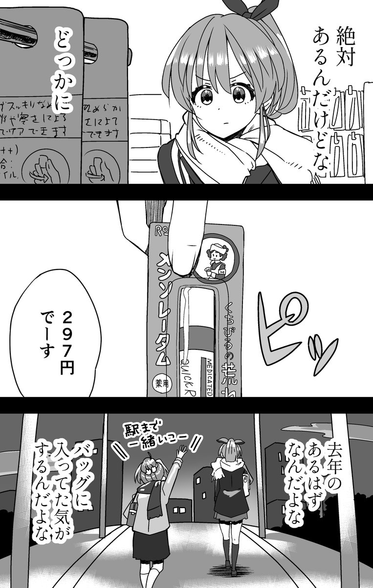 「納得できない堀裕子 」あじゃん C104 2日目 東キ17aの漫画